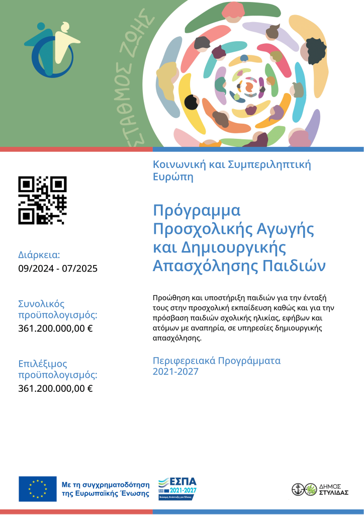 Δήμος Στυλίδας