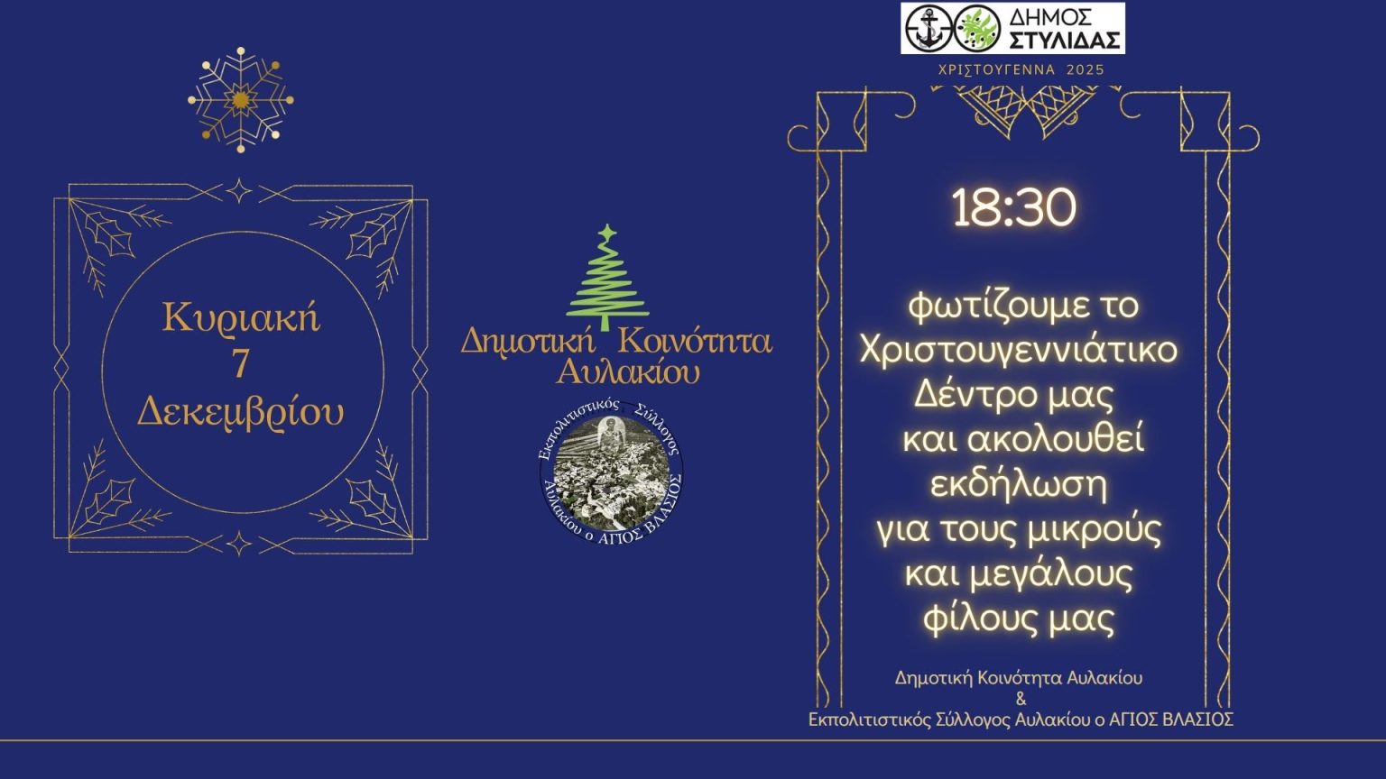ΠΡΟΓΡΑΜΜΑ ΕΚΔΗΛΩΣΕΩΝ ΔΗΜΟY ΣΤΥΛΙΔΑΣ – ΧΡΙΣΤΟΥΓΕΝΝΑ 2025 – Δήμος Στυλίδας